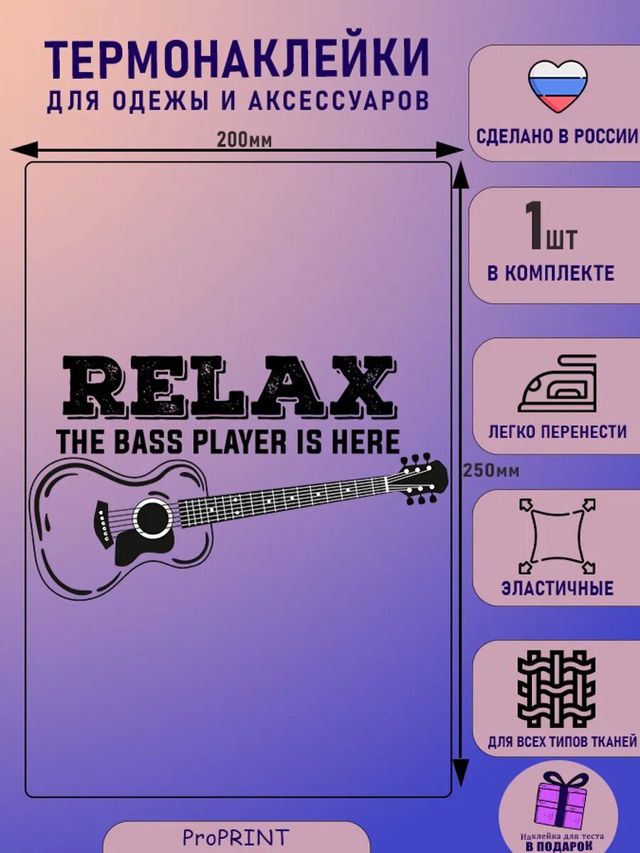 Термонаклейка