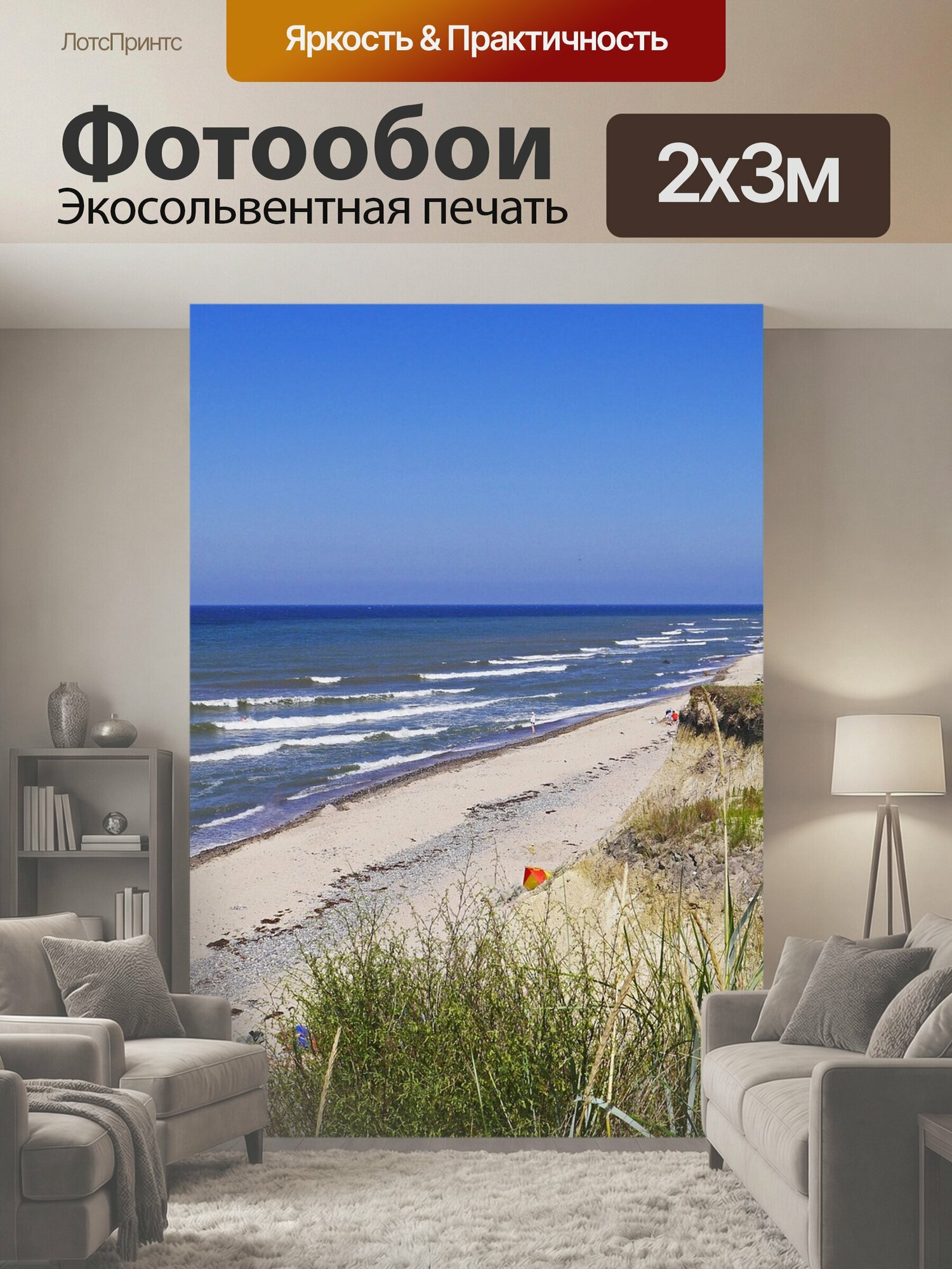 Фотообои "Балтийский морской пляж, песчаные дюны, сделать выговор" 200x300 см. экосольвентная печать