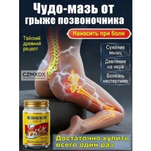 Тайская мазь с сороконожкой. Китайское чудо-средство, специально предназначенное для облегчения различных болей в суставах.