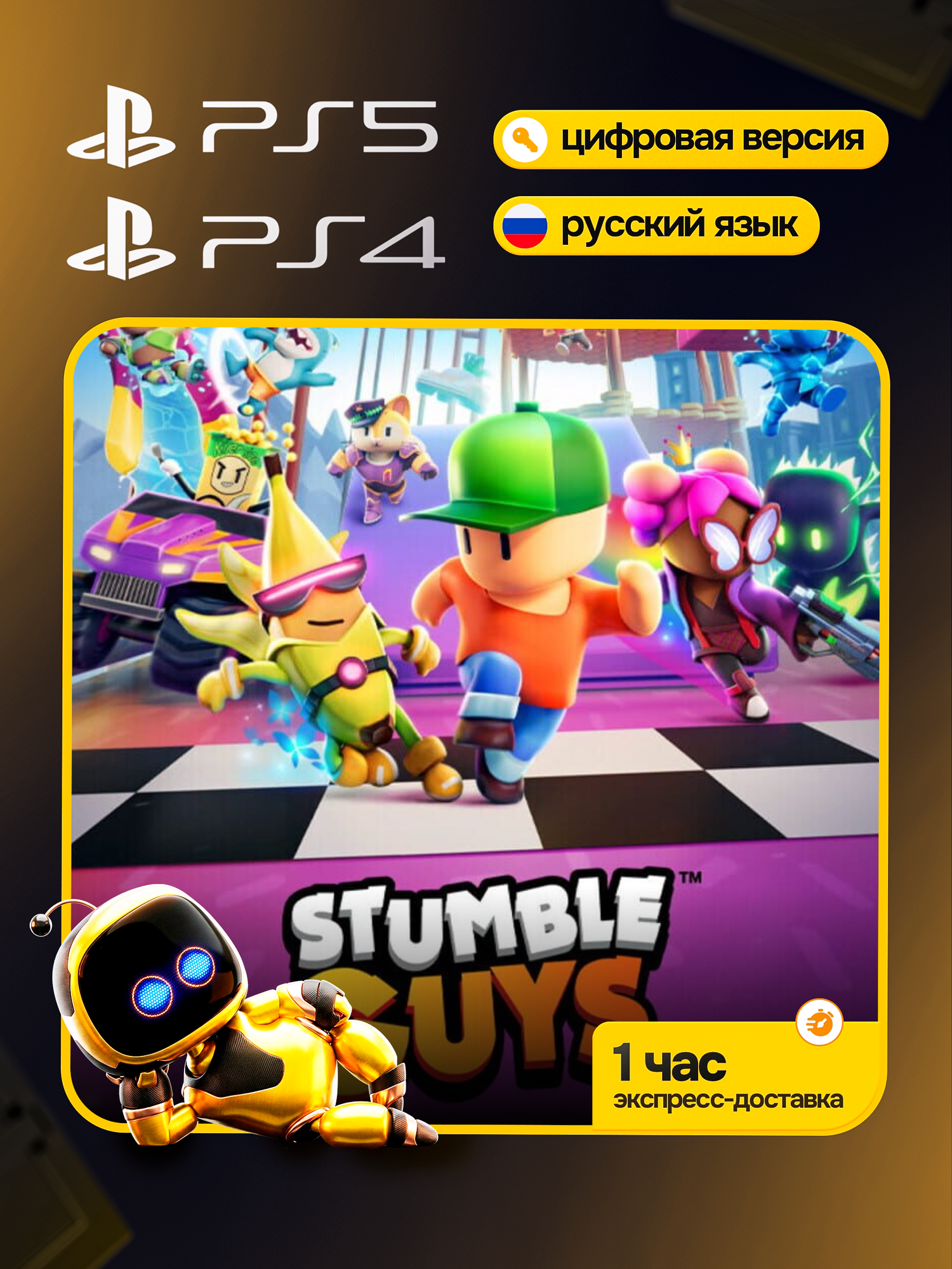 Игра Stumble Guys для PS4 и PS5, русские субтитры и интерфейс | PlayStation 4 и 5