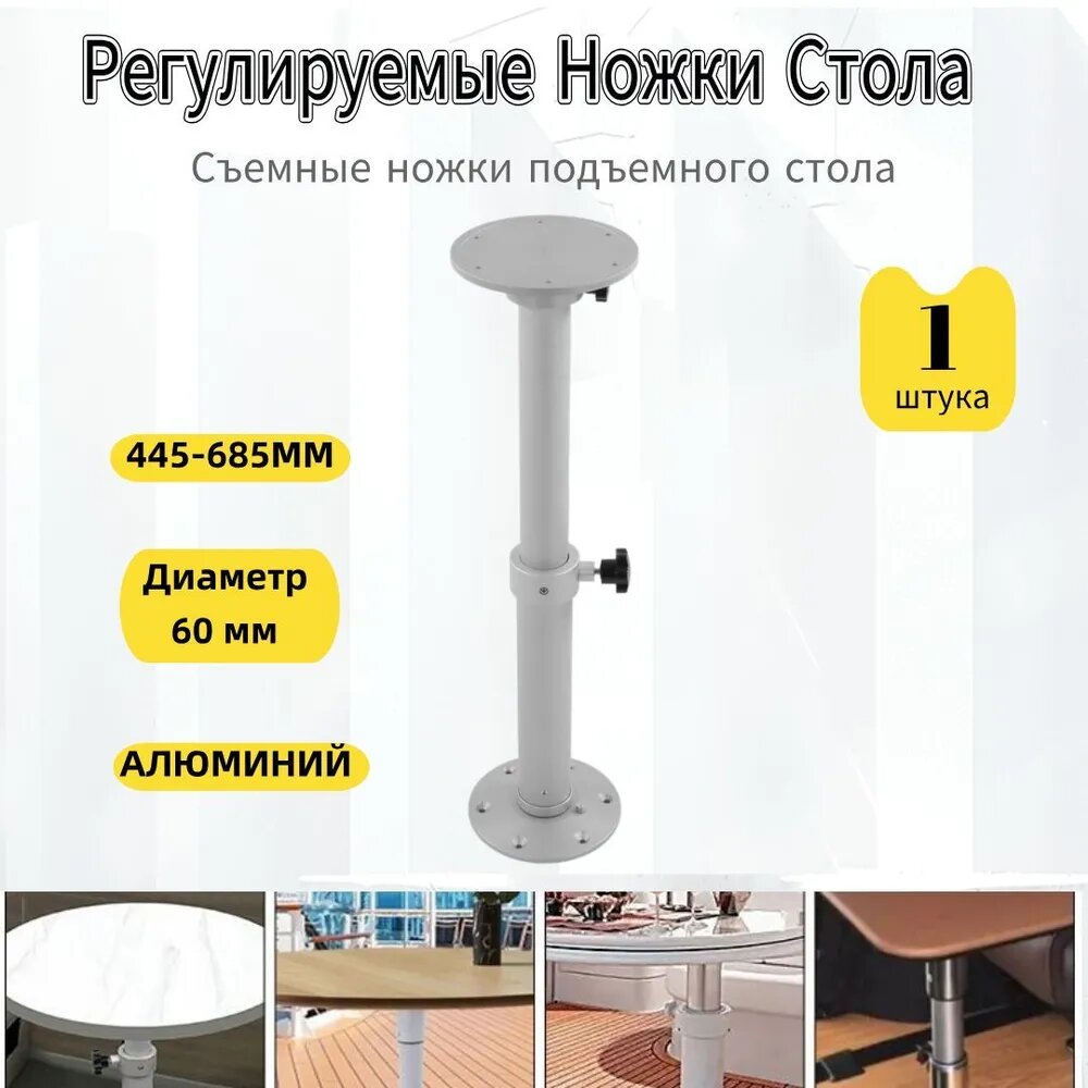 Регулируемая база стола/съемная стойка базы стола 44,5-68,5 см для каравана лодки яхты