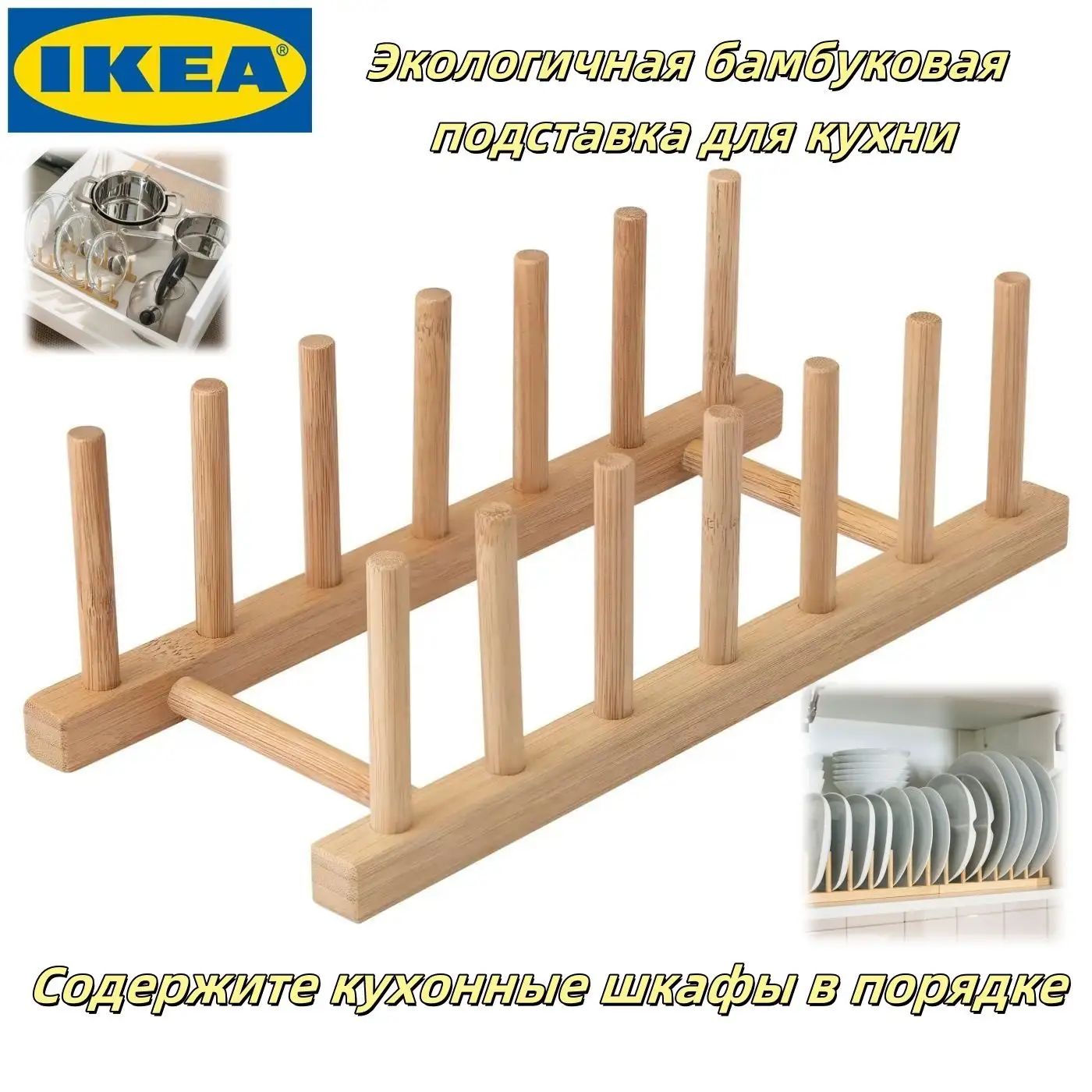 IKEA Сушилка для посуды 12 см x 27 см х 8 см 1 шт установка в кухонный ящик бамбук
