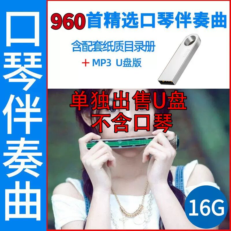 16 ГБ USB-накопитель с 900 песнями-сопровождениями для гармоники, высокоскоростная передача данных