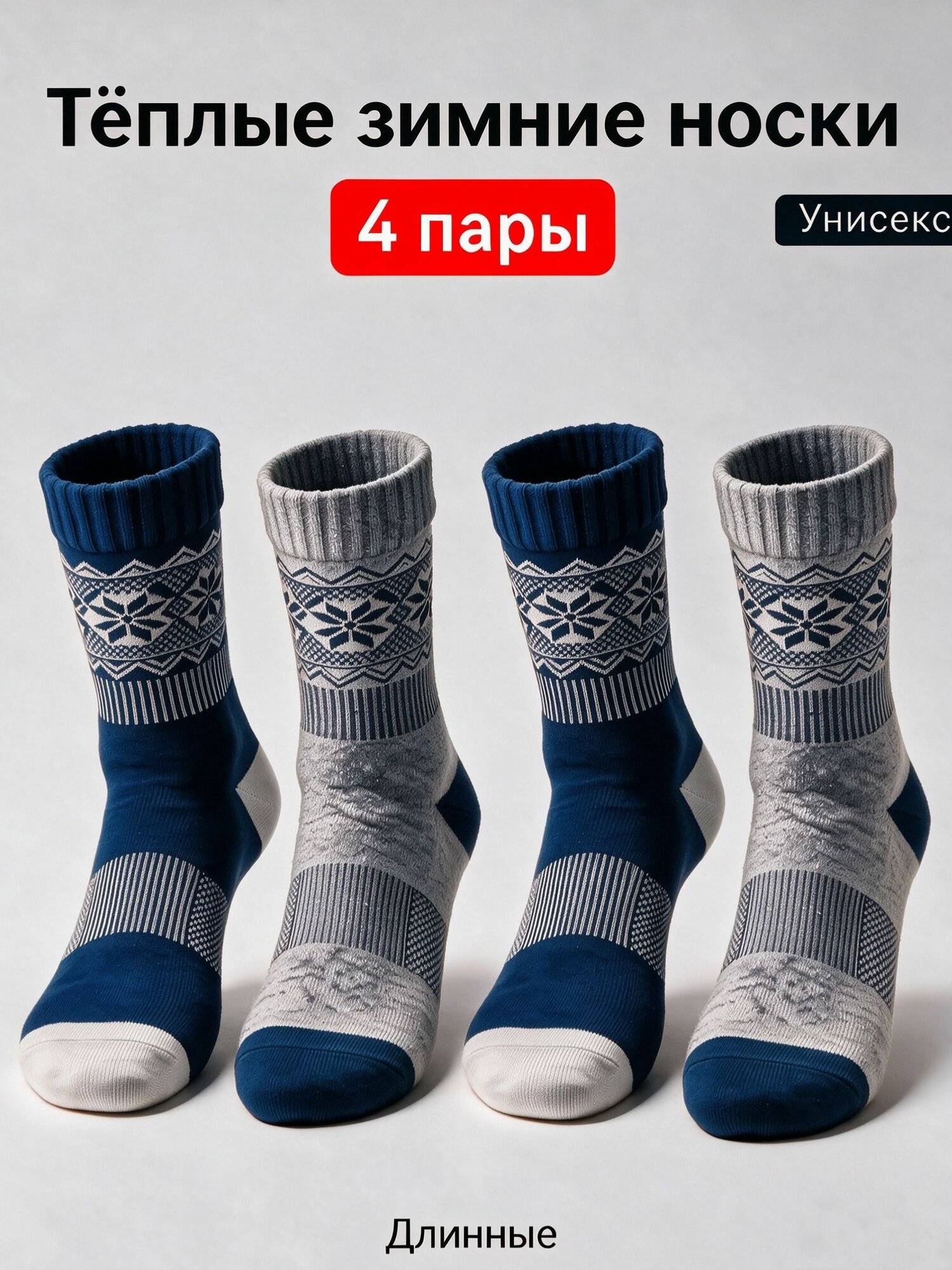 Носки