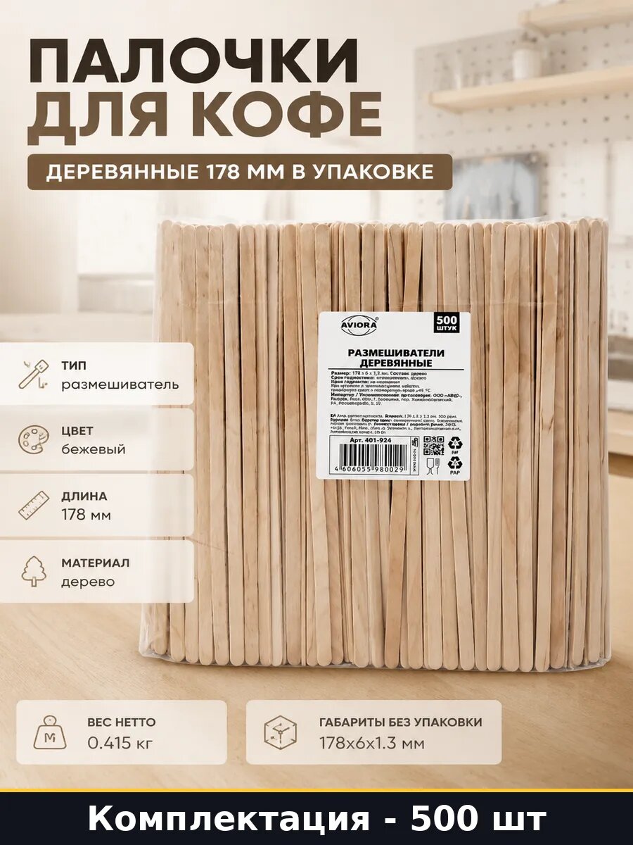 Палочки для кофе 500 шт деревянные 178 мм в упаковке
