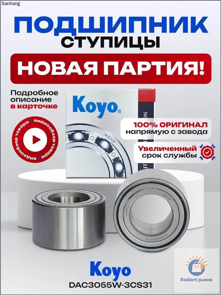 Подшипник ступицы на квадроцикл подходит для: Цф Мото, CFmoto 500, CF moto X8, CFORCE DAC3055W-3CS31 Stels Guepard 650, 800, 850, Yamaha Ямаха Grizzly Гризли, Русская Механика dac3055w 30х55х32