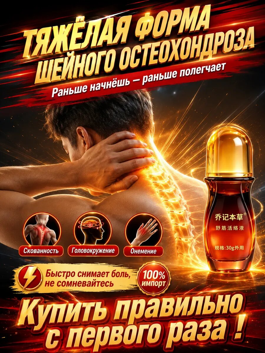 Магниевое масло для мышц и суставов от шейного остеохондроза