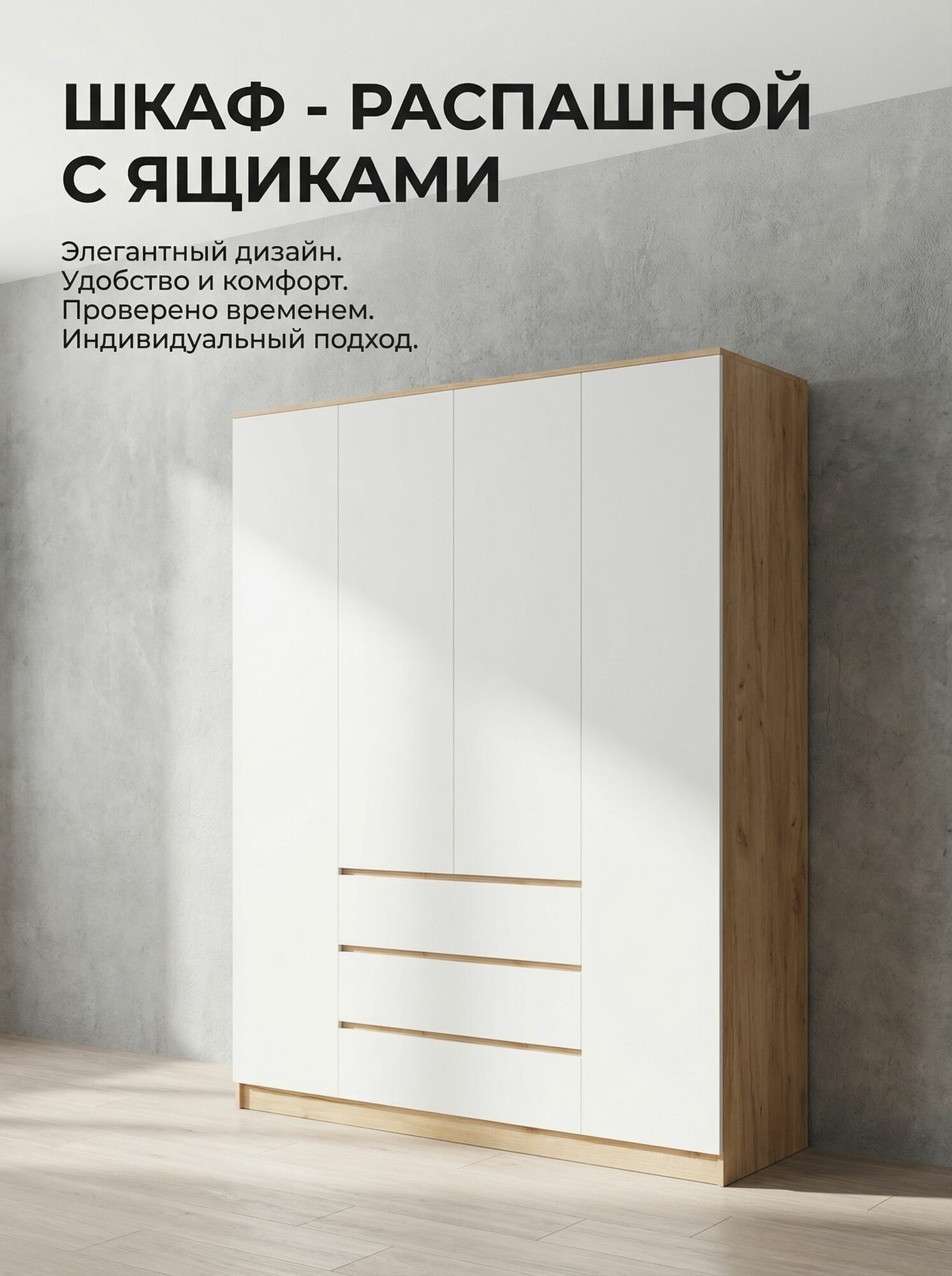 Шкаф 4-х створчатый Мадера, 160 см, белый /золотой