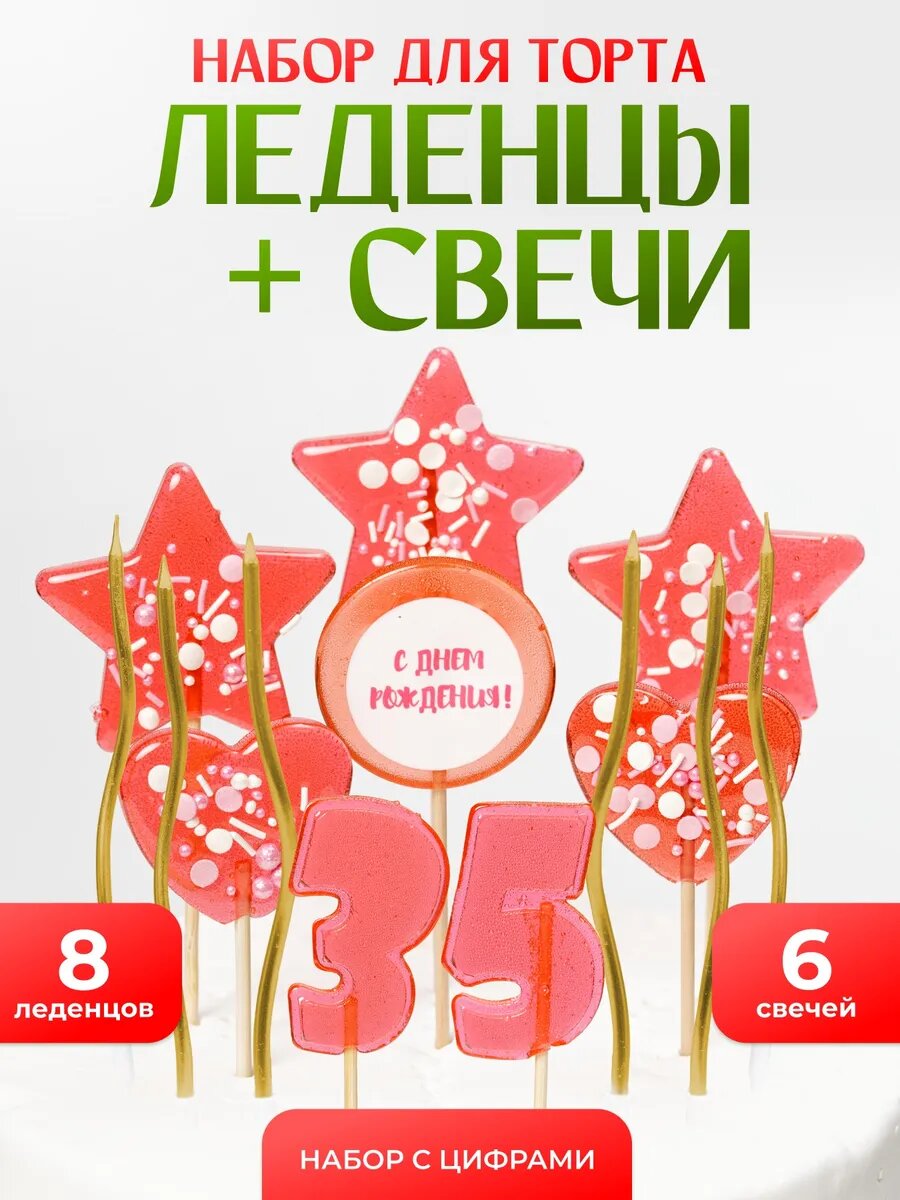 Свечи для торта. Цифра 35