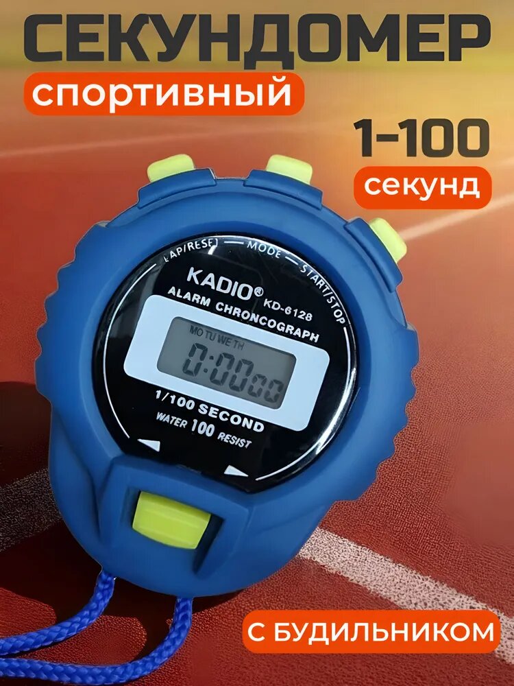 Спортивный цифровой секундомер с LCD-дисплеем