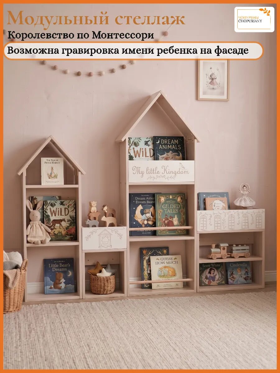 Стеллаж CHOPURIANY "Элина", розовый, для книг и игрушек, модульная конструкция