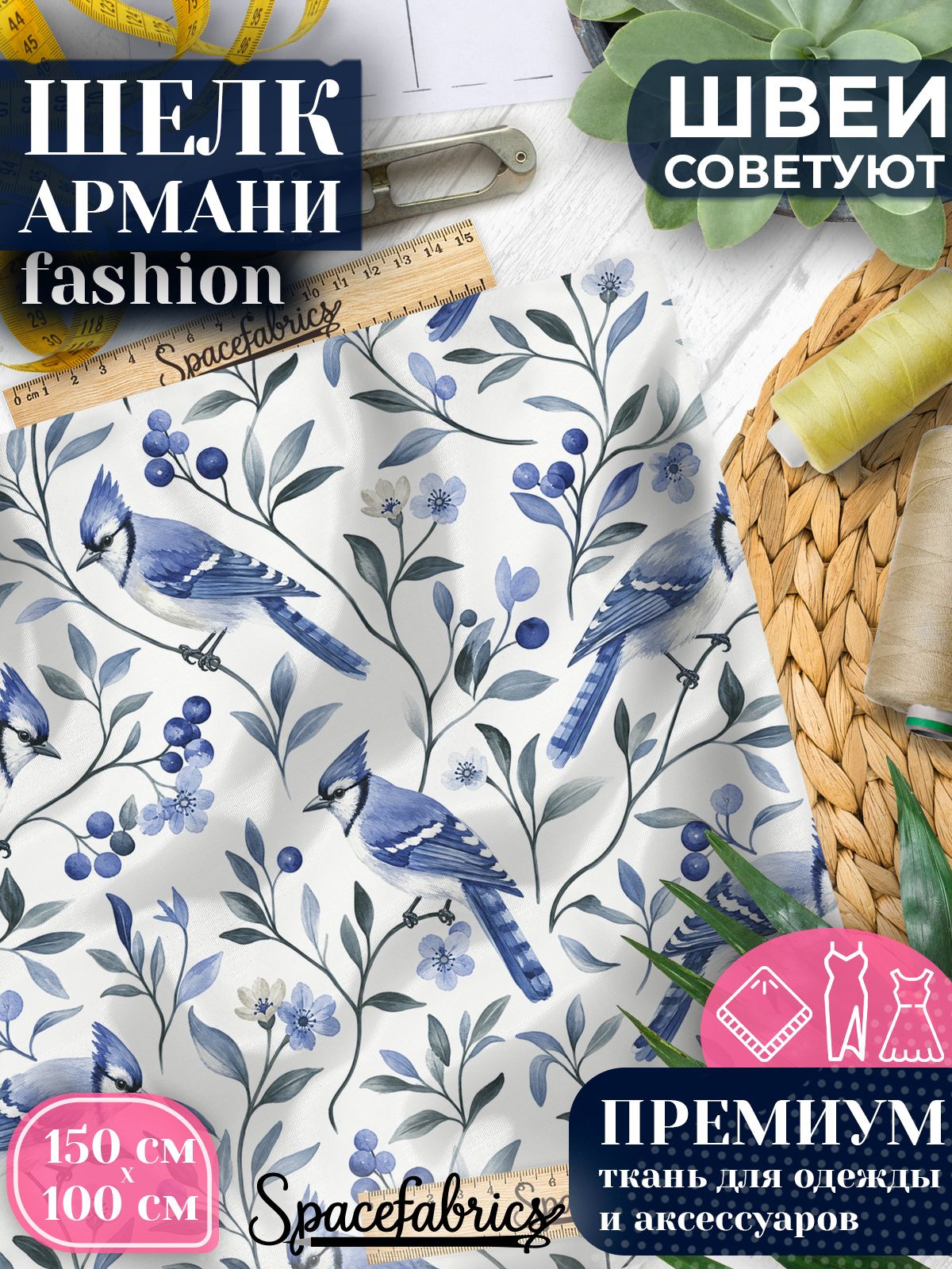 Ткань для шитья шелк Армани, искусственный атлас шелк для костюмов, платьев, юбок с принтом Сойки