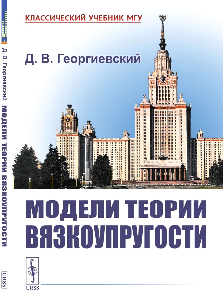 Модели теории вязкоупругости