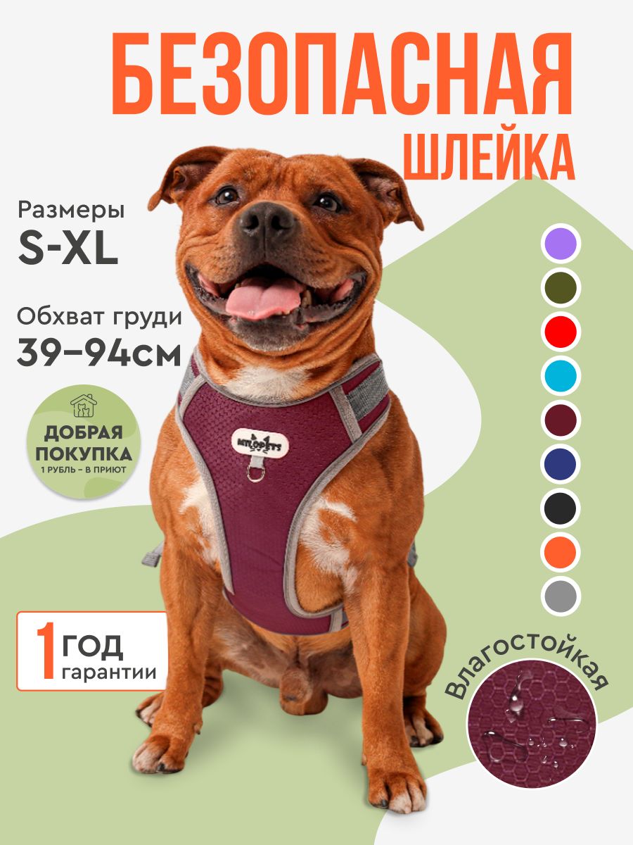 Анатомическая шлейка для собак средних и крупных пород MiloPets, L