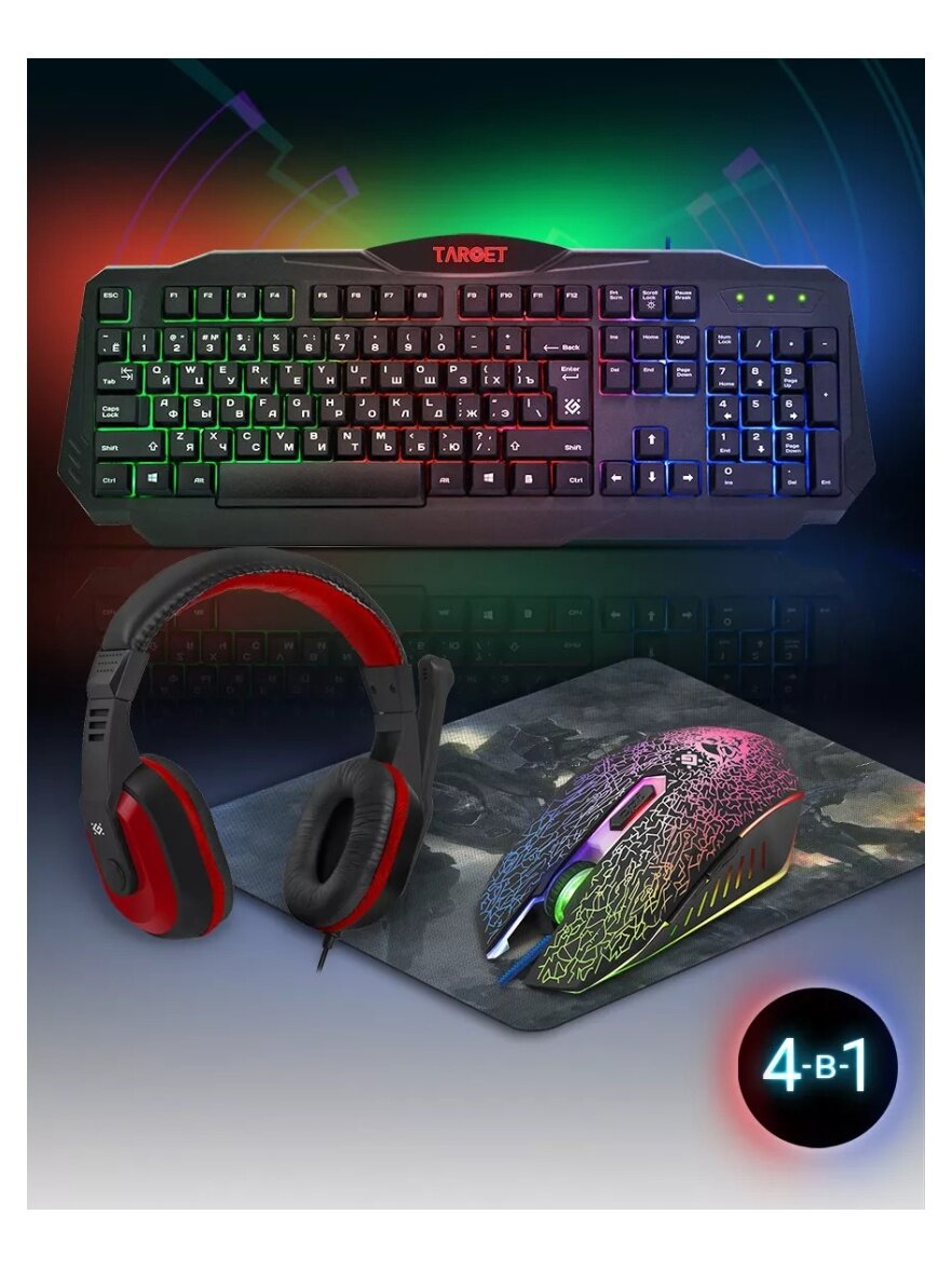 Игровой набор Defender Target MKP-350 мышь+клавиатура+гарнитура+коврик (52350)