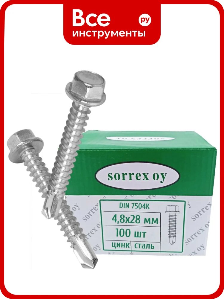 Саморез с шестигранной головкой по металлу SORREX M4,8x28, DIN 7504K, оцинкованный, со сверлом, 100 шт. 7504K-1-048-028-100