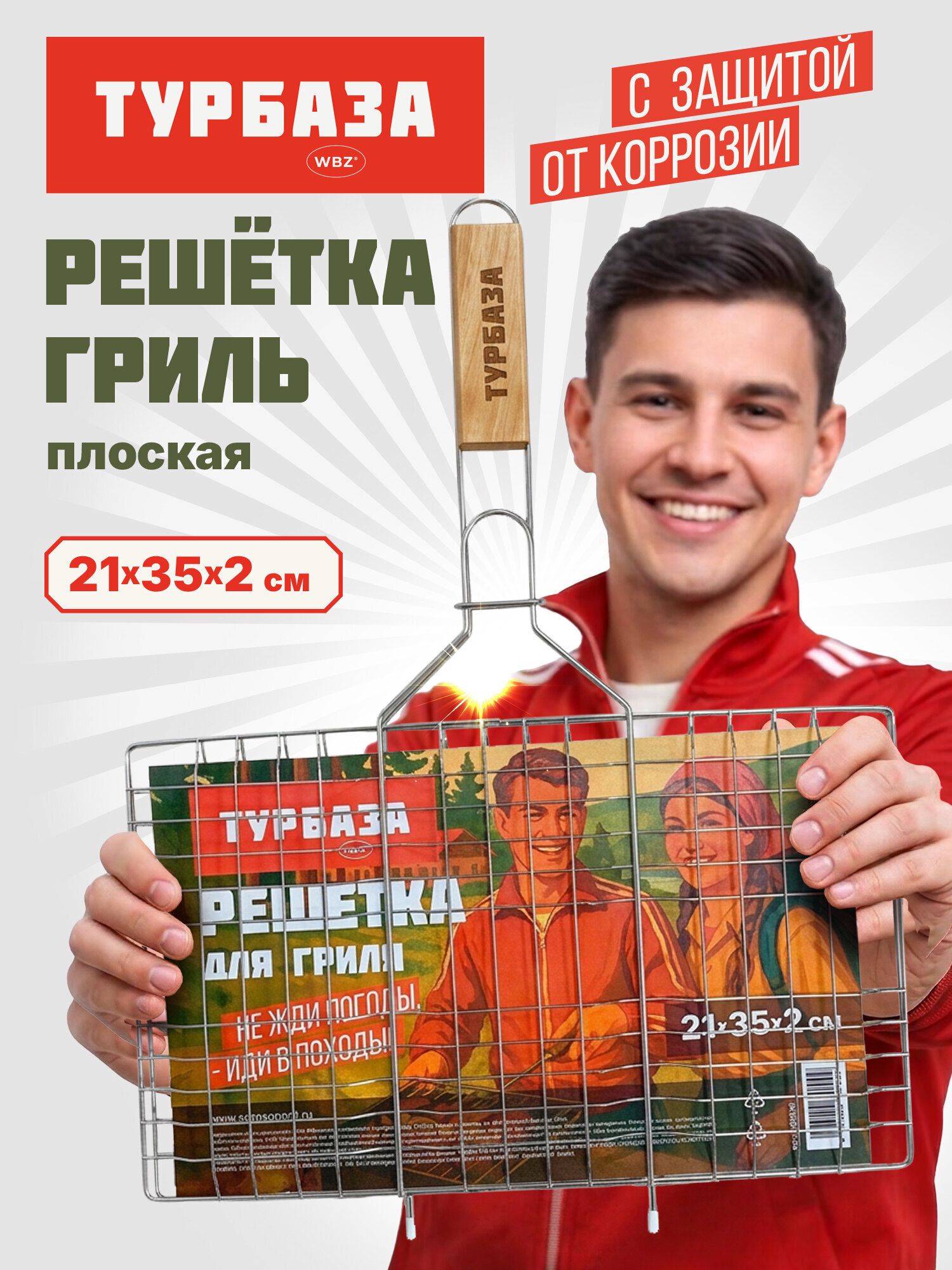 Решетка для мангала, сетка для гриля, шашлыка и барбекю для дачи, пикника и отдыха на природе, размер 21х35х2 см, Турбаза
