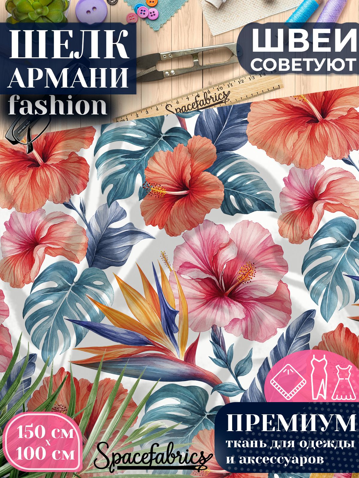 Ткань для шитья шелк Армани, искусственный атлас шелк для костюмов, платьев, юбок с принтом Гибискусы