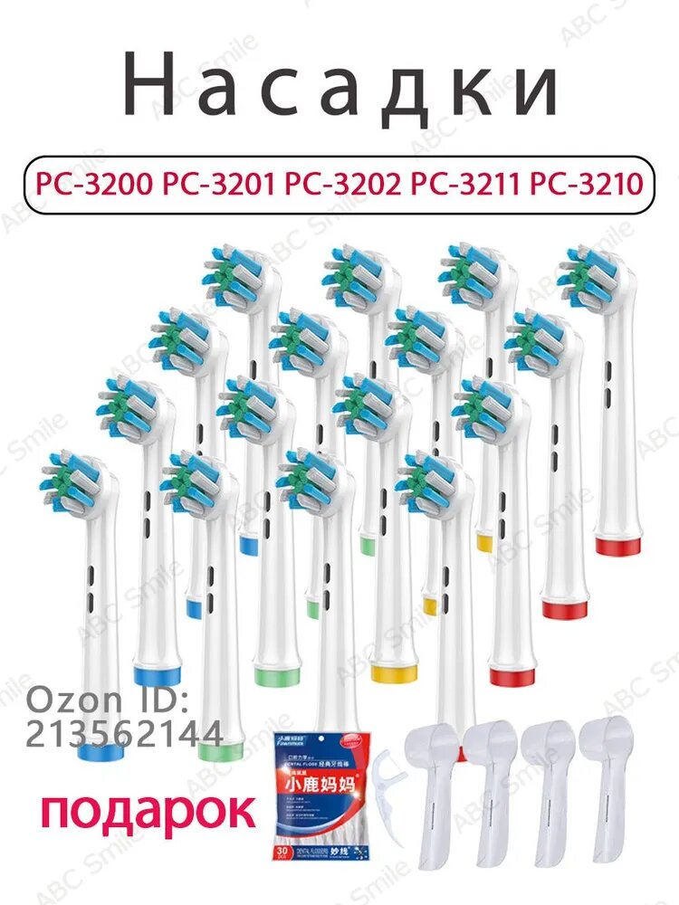 Сменные насадки для электрической зубной щетки PECHAM White Smile PC-3211 PC-3201 PC-3202 White ( 8 шт )