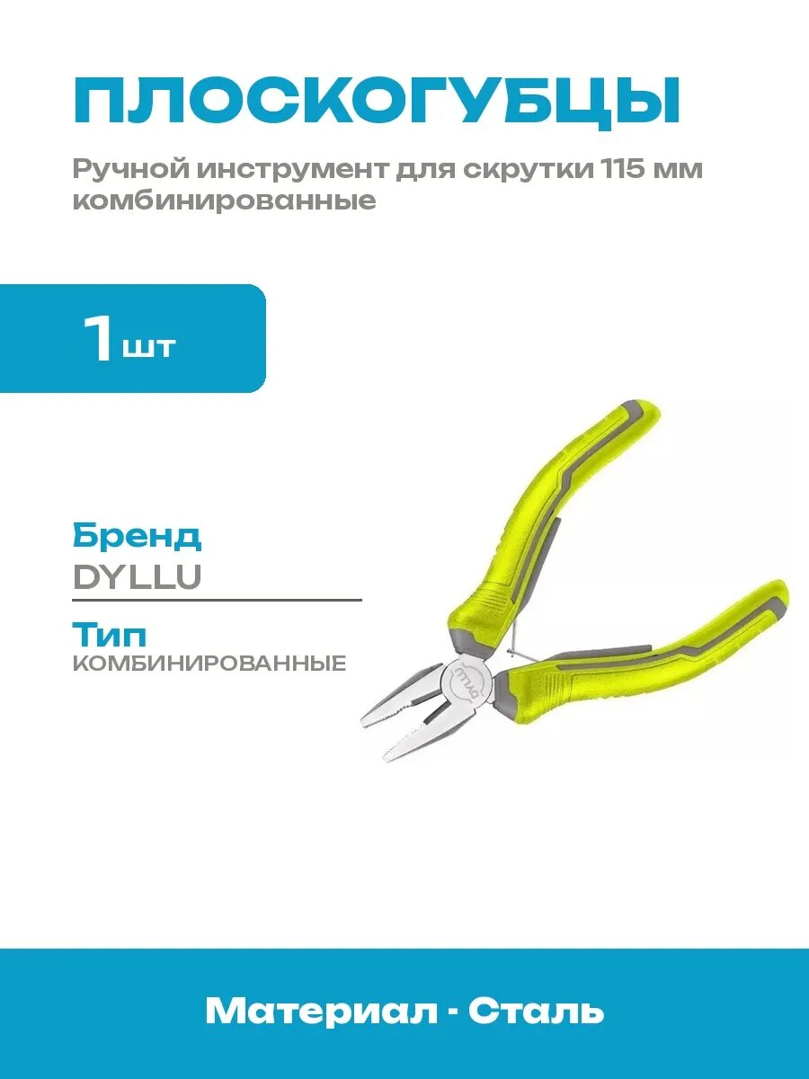 Мини плоскогубцы 115 мм комбинированные для мелкого ремонта