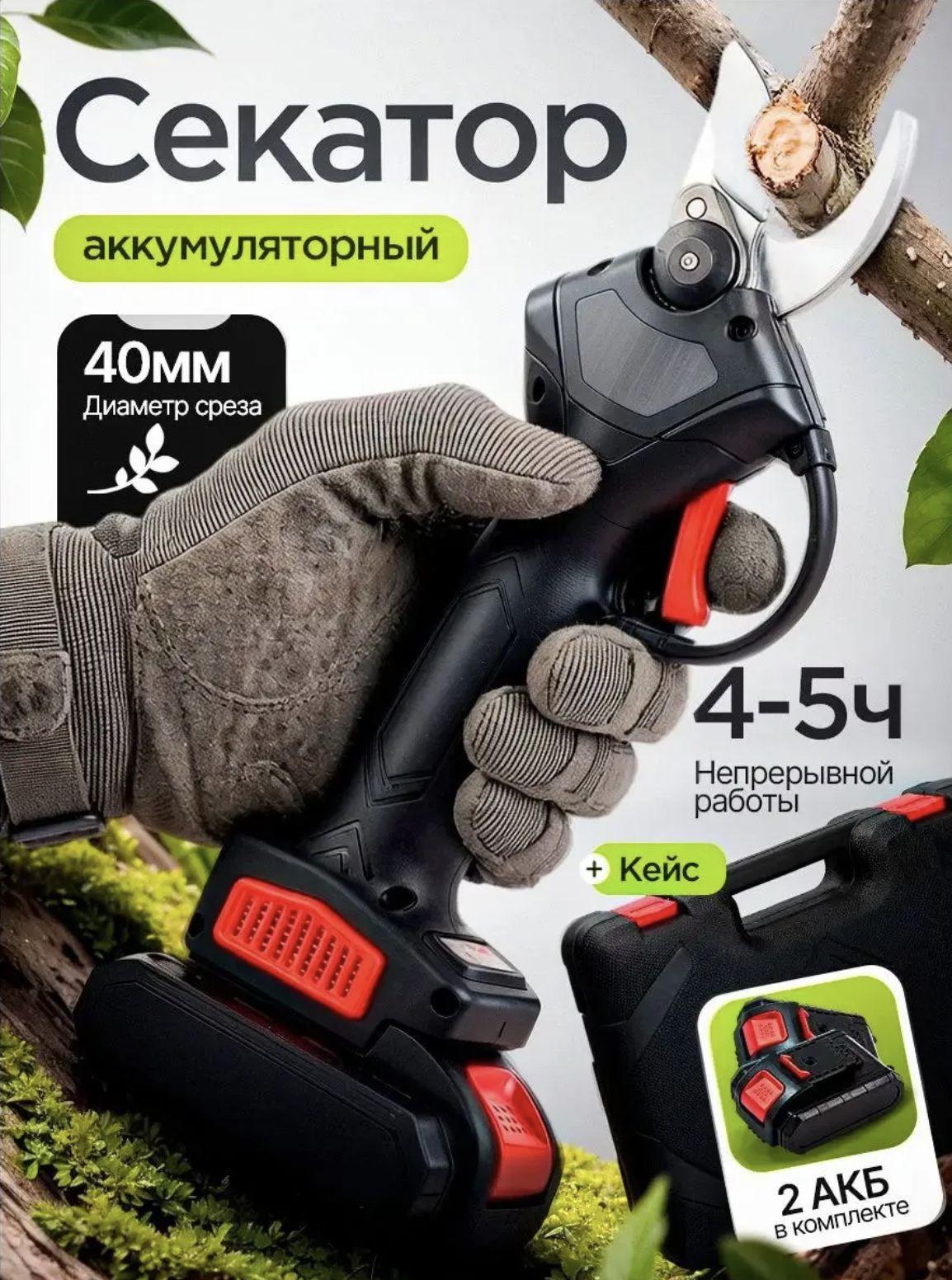 Аккумуляторный кусторез 50 мм 1 л. с. 48 В