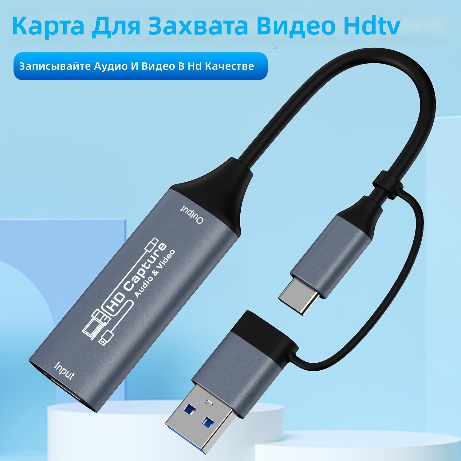 Карта захвата видео USB 2.0 с разъемами USB-A/USB-C, 1080p HD 60 кадров/с, устройство для записи видео и звука при стриминге и обучении, серый