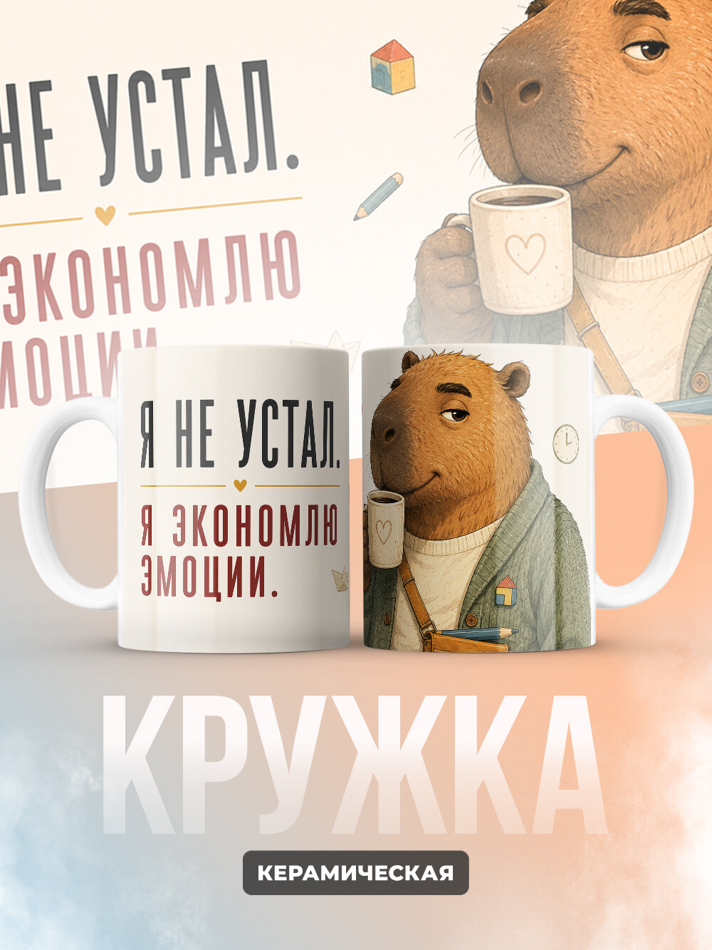 Кружка Подарикс "Я не устал я экономлю эмоции", керамика, 330 мл