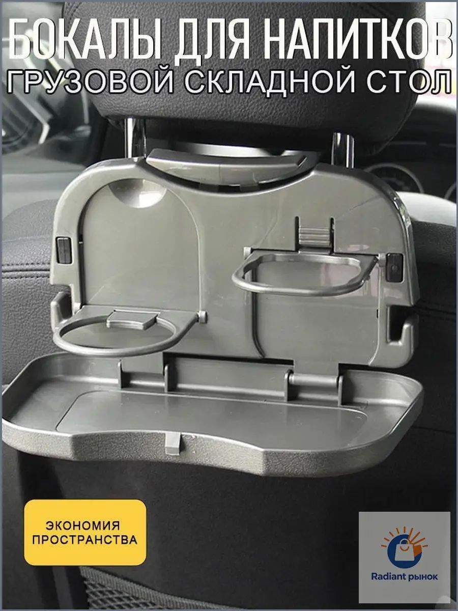 Качественный автомобильный органайзер, складной столикподнос, устанавливаемый на заднее сиденье, применяется для хранения напитков, еды и смартфона, оснащен ящиком