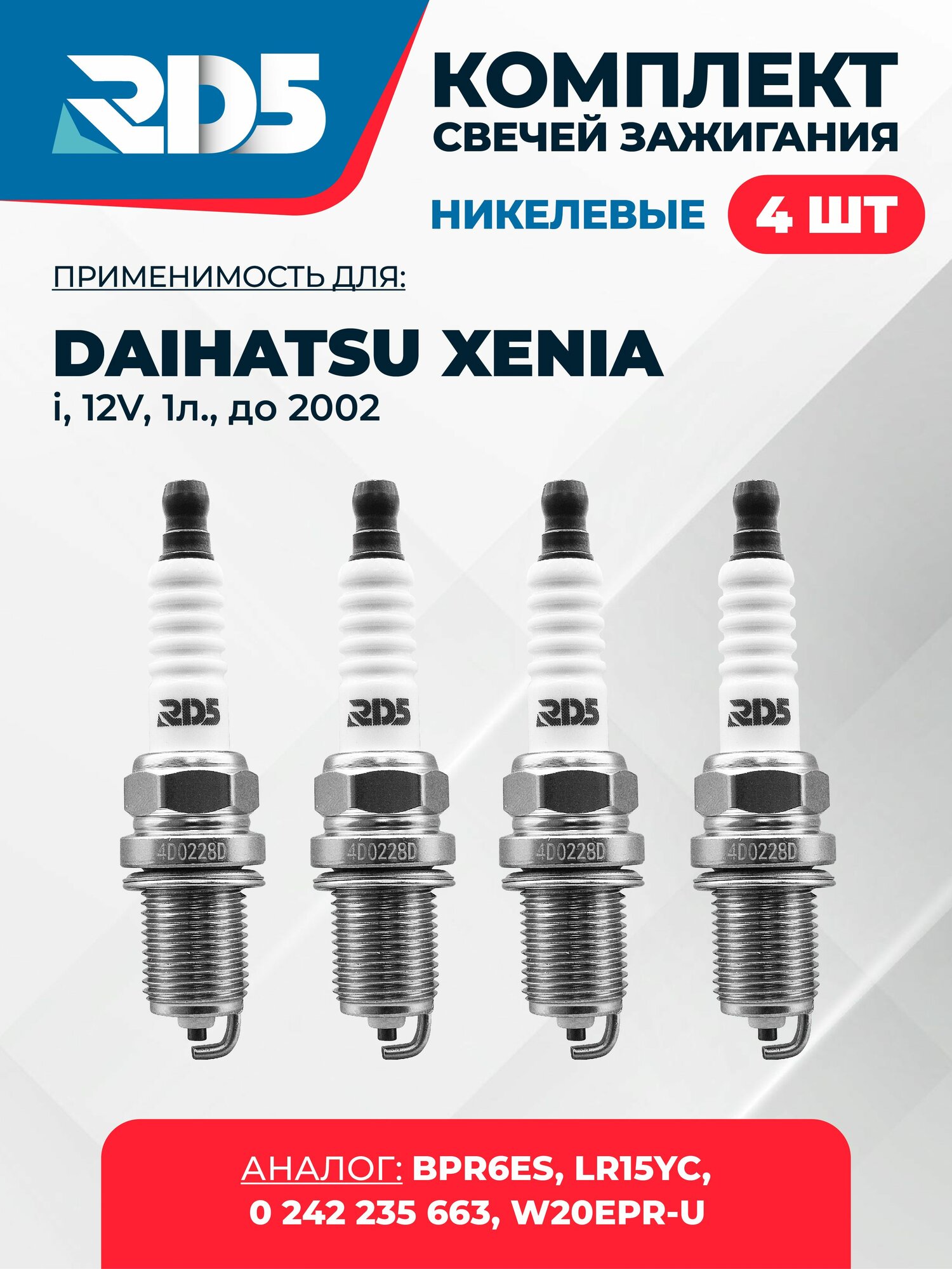 SPG032-k51. Комплект никелевых свечей зажигания RD5 для DAIHATSU Xenia i 12V 1л. до 2002 г. вып. Свечи зажигания для Дайхатсу Ксениа