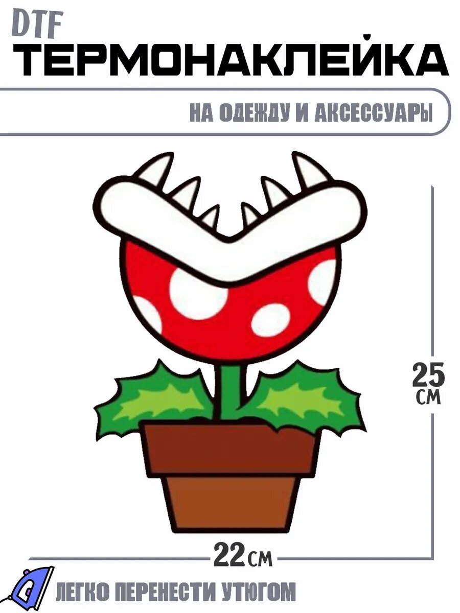 Термонаклейка Пиранья Марио