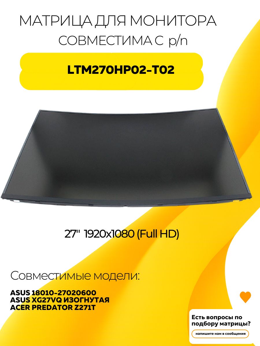Матрица LTM270HP02-T02 1920x1080 (Full HD) матовая