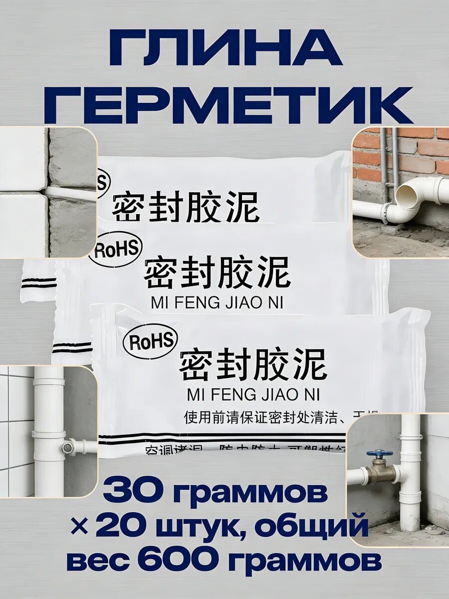 Герметизирующая ремонтная глина