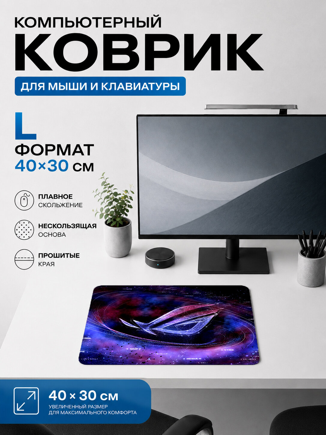 Игровой коврик для мыши 40×30 см — ASUS ROG неоновый логотип