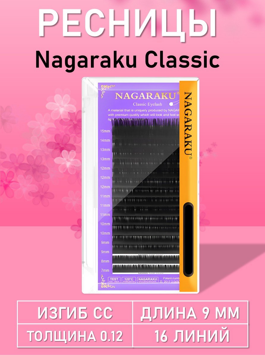Ресницы Nagaraku, CC, 0.12, 9 mm, 16 линий
