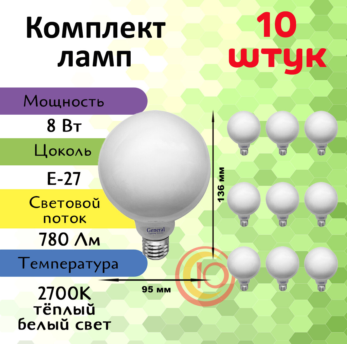 Лампочка светодиодная E27 8 Вт, теплый белый 2700К, 10 штук 655311-10