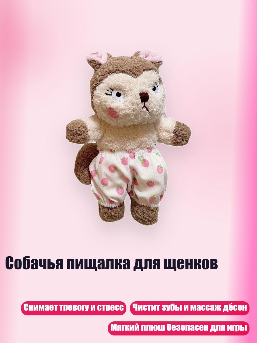 Собачья пищалка для щенков, белка
