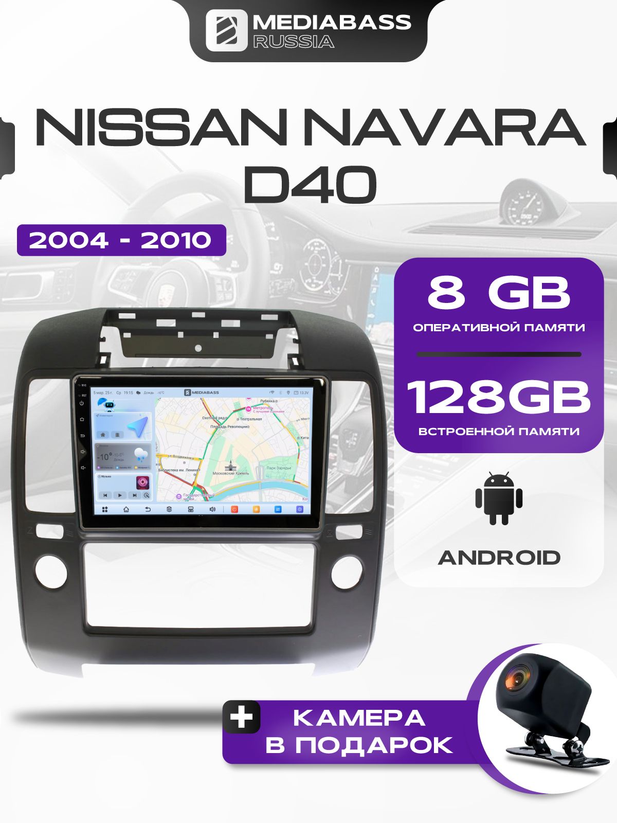 Магнитола Nissan Navara 2004-2010, 8/128ГБ, голосовое управление, Ниссан Навара + Переходная рамка