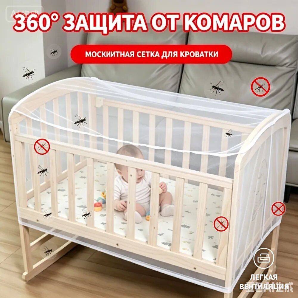 Сетка москитная для манежей универсальная, белый