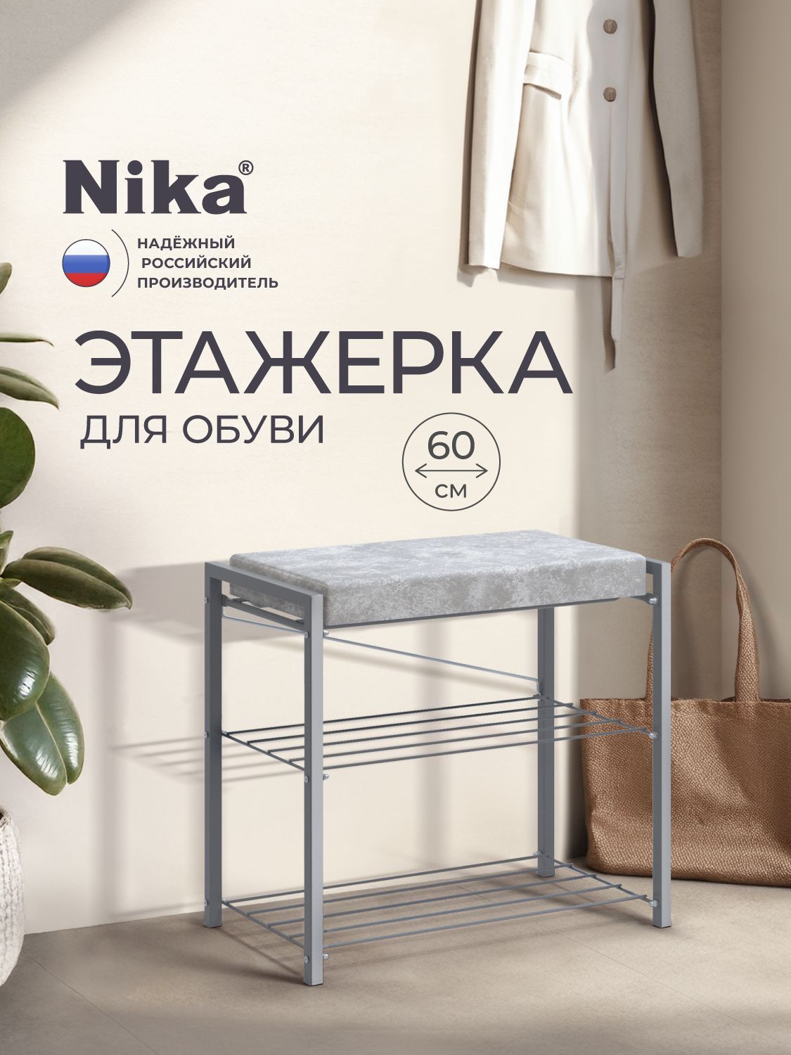 Этажерка для обуви с мягким сиденьем и двумя полками для обуви, серый/темно-серый