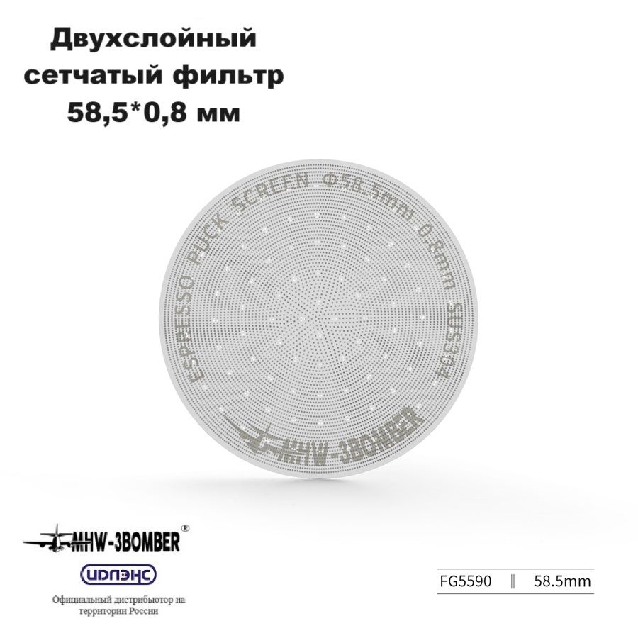 Сетчатый фильтр двухслойный 58,5*0,8 мм FG5590-OS 3BOMBER