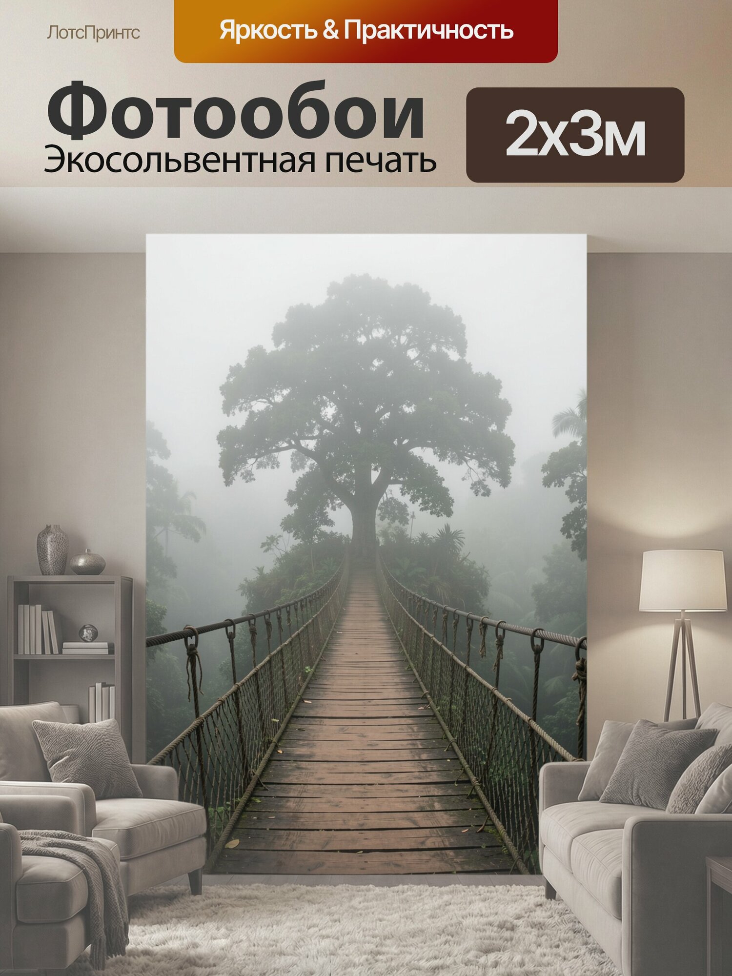 Фотообои "Подвесной мост в туманном лесу. Деревянная переправа среди густых тропических джунглей, ведущая к огромному дереву. Атмосферный." 200x300 см. экосольвентная печать