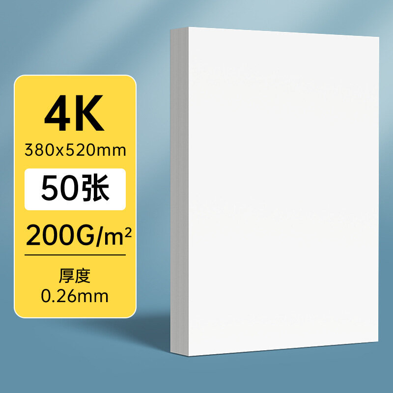 Белая картонная бумага 200 г/м² формата 4K, 50 листов для рисования и набросков