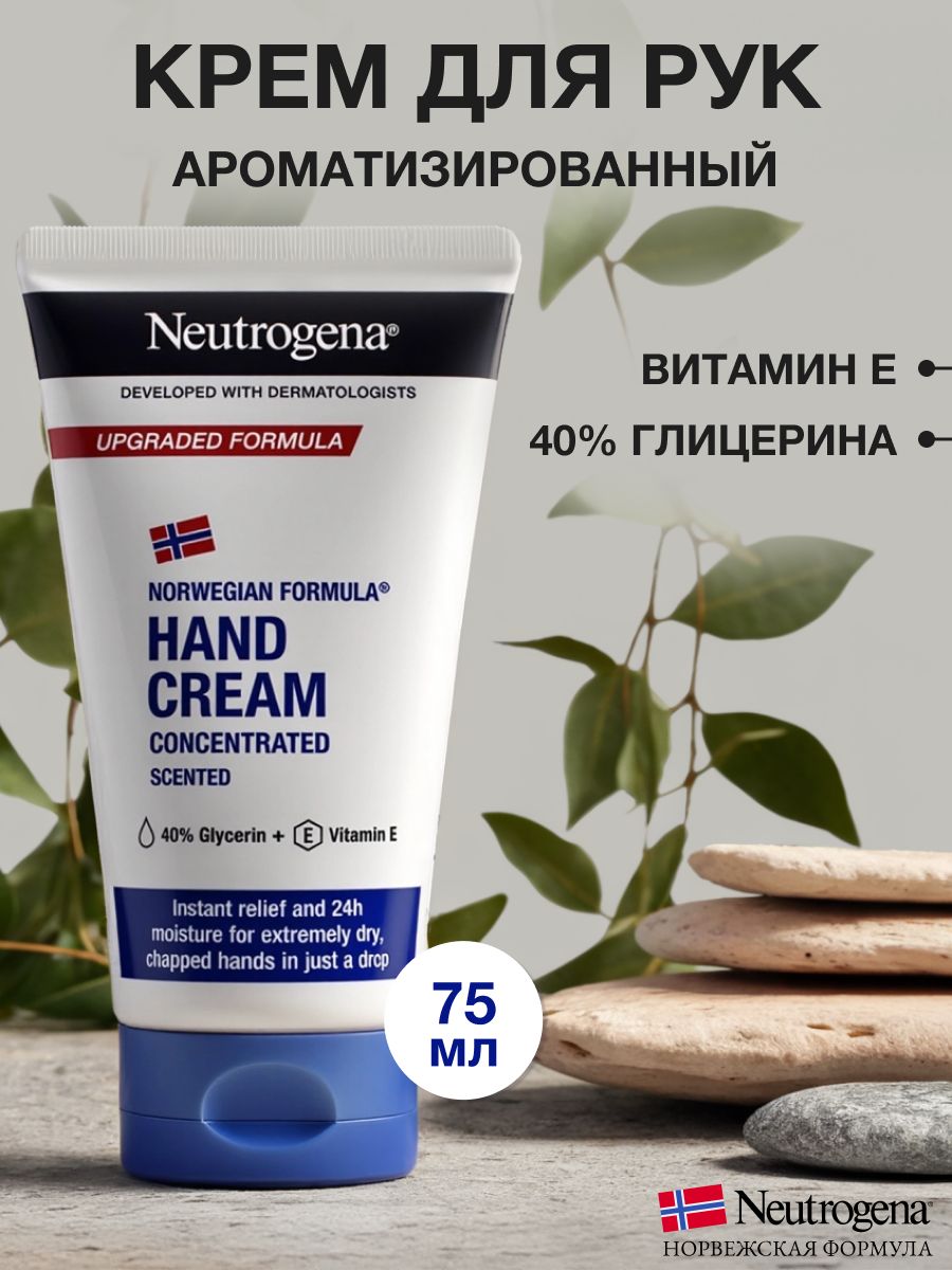 Крем для рук Neutrogena Concentrated scented Норвежская формула, крем для рук для очень сухой кожи Нитроджина увлажняющий, с запахом, 75 мл