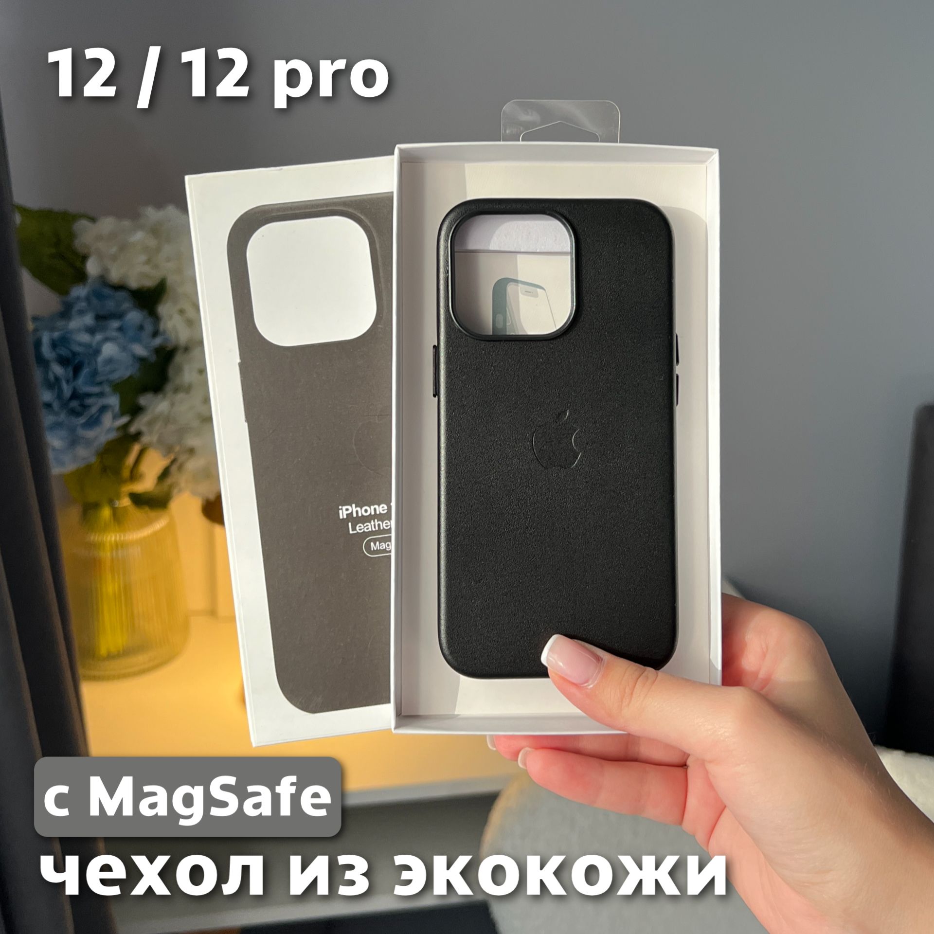 Чехол для iPhone 12 / 12 Pro / Leather Case / Чехол из экокожи, MagSafe, черный