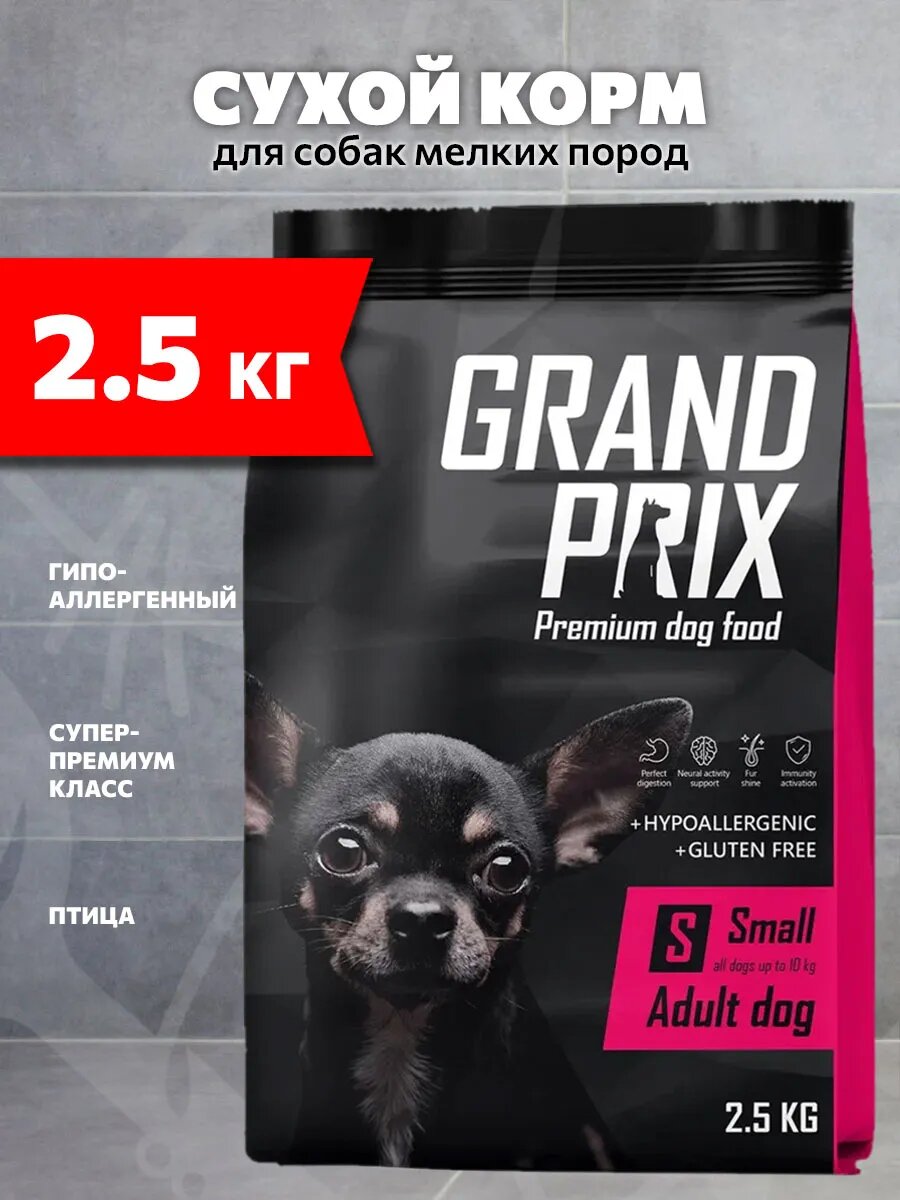 Корм сухой Grand Prix Small Adult для взрослых собак мелких пород, птица, 2,5 кг