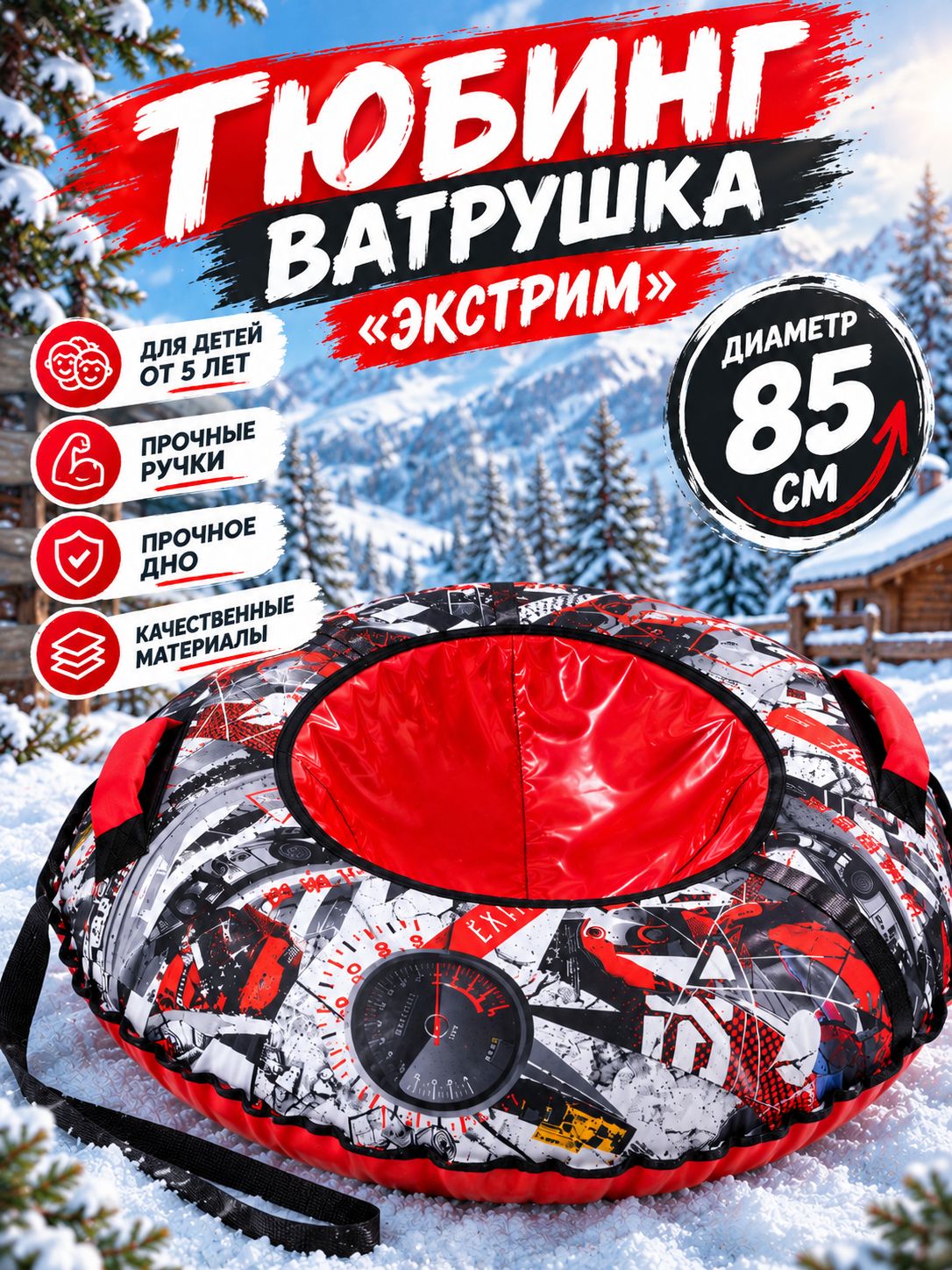 Тюбинг-ватрушка "Экстрим" 85 см