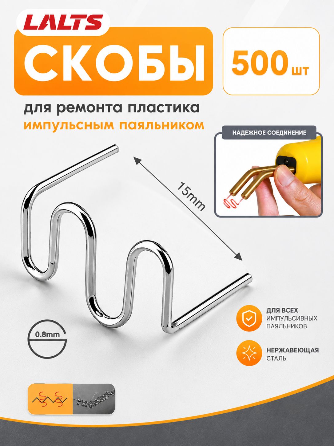 Скобы для ремонта, пайки пластика и бамперов / Набор для пайки для паяльного пистолета, S-образные 500 штук
