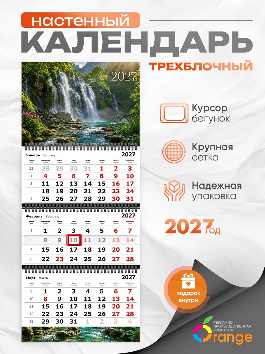 Календарь 2027 настенный
