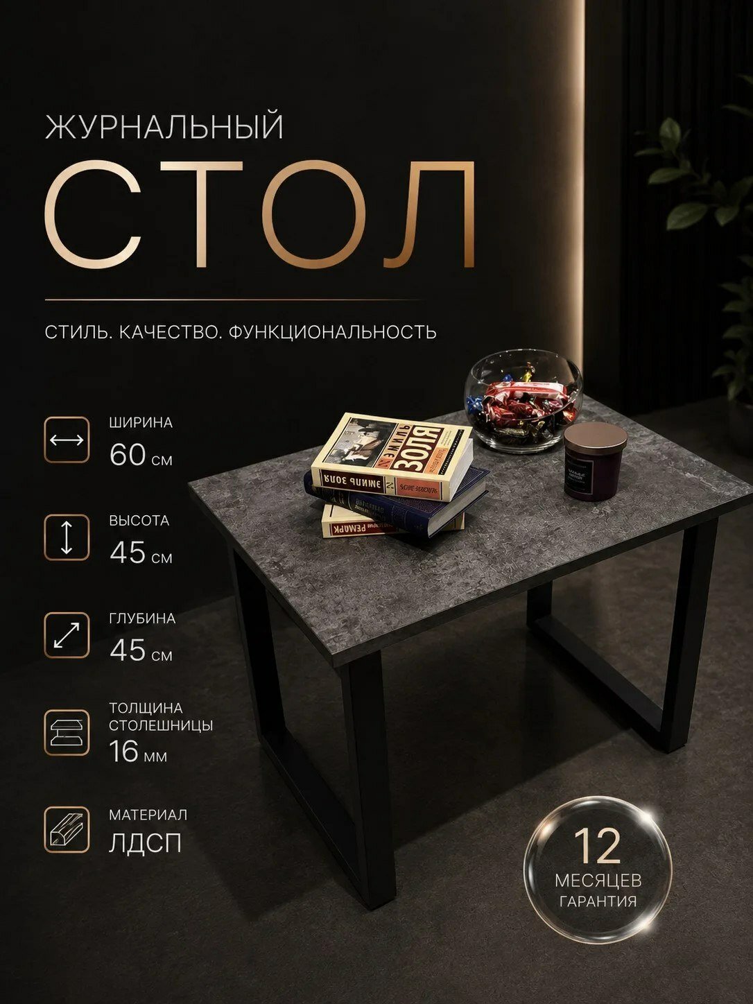 Mozer48 Журнальный стол, 60х45х45 см