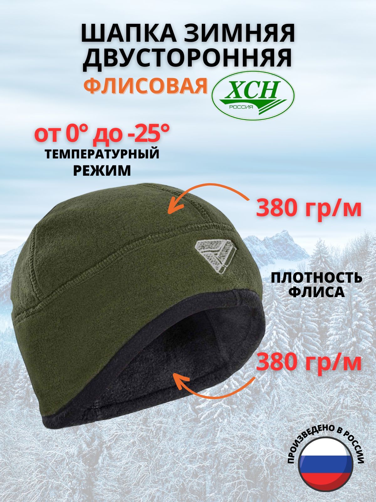 Шапка для рыбалки и охоты ХСН зимняя двухсторонняя "Winter HSN-380" для Рыбалки, Туризма